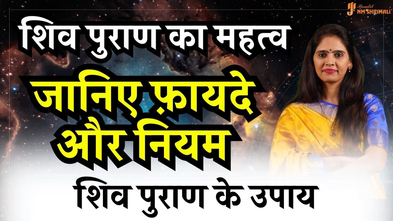 जानिए शिव पुराण का महत्व , पढ़ने के फायदे , नियम एवं उपाय - Shiv Puran ...
